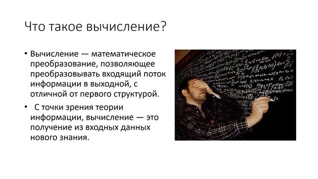 Лекция 1. Машина Тьюринга и проблема вычислимости