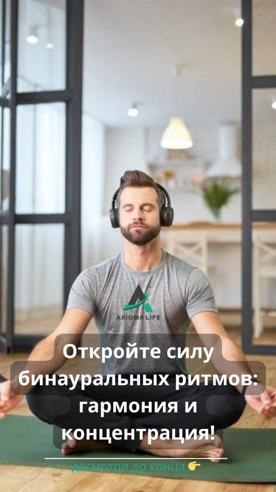 Откройте для себя силу бинауральных ритмов: Ваша гармония и концентрация в одном приложении!