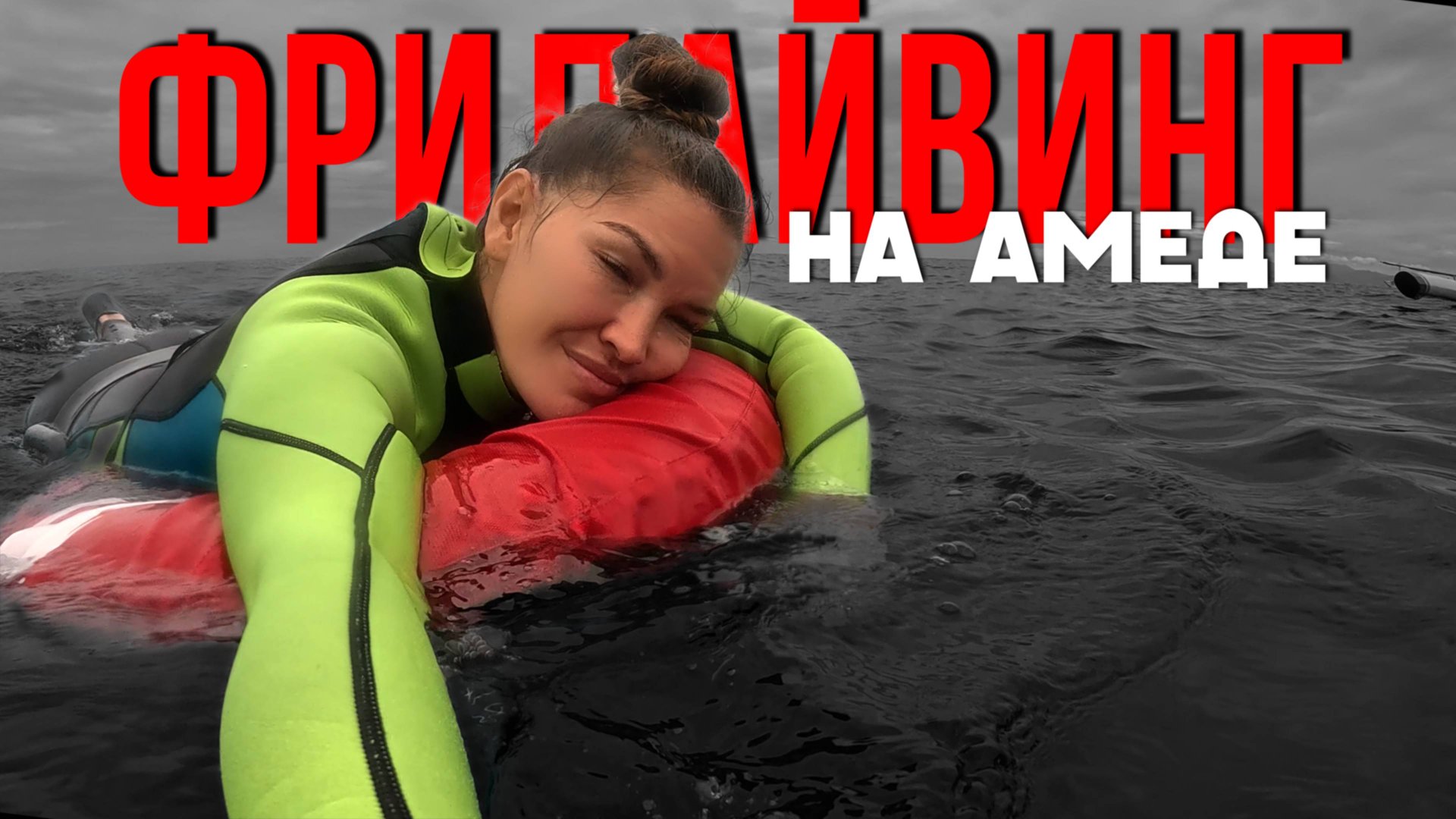 Как я Победила Страх Фридайвинга | Курс в Амеде + Горячие Источники в Кинтамани на острове Бали