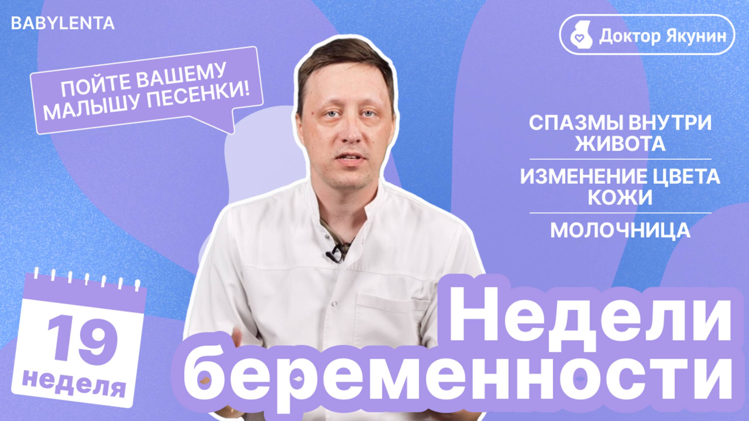 Что важно знать на 19 неделе беременности — советы врача! #здоровье #беременность #женщина #мама