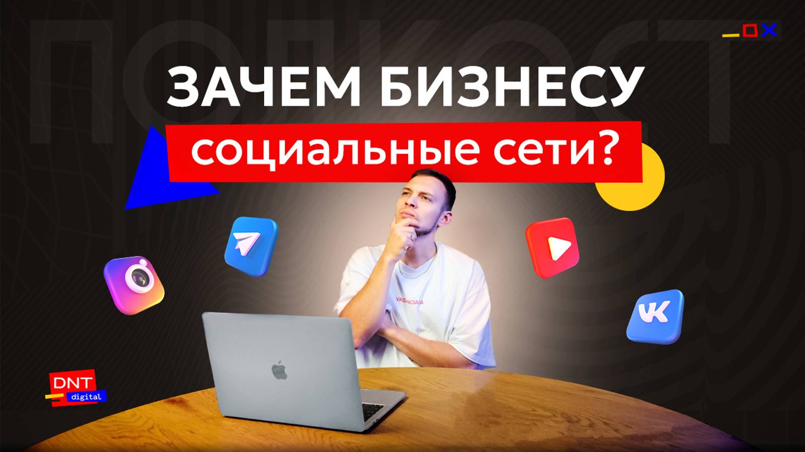 Почему бизнесу нужны социальные сети?