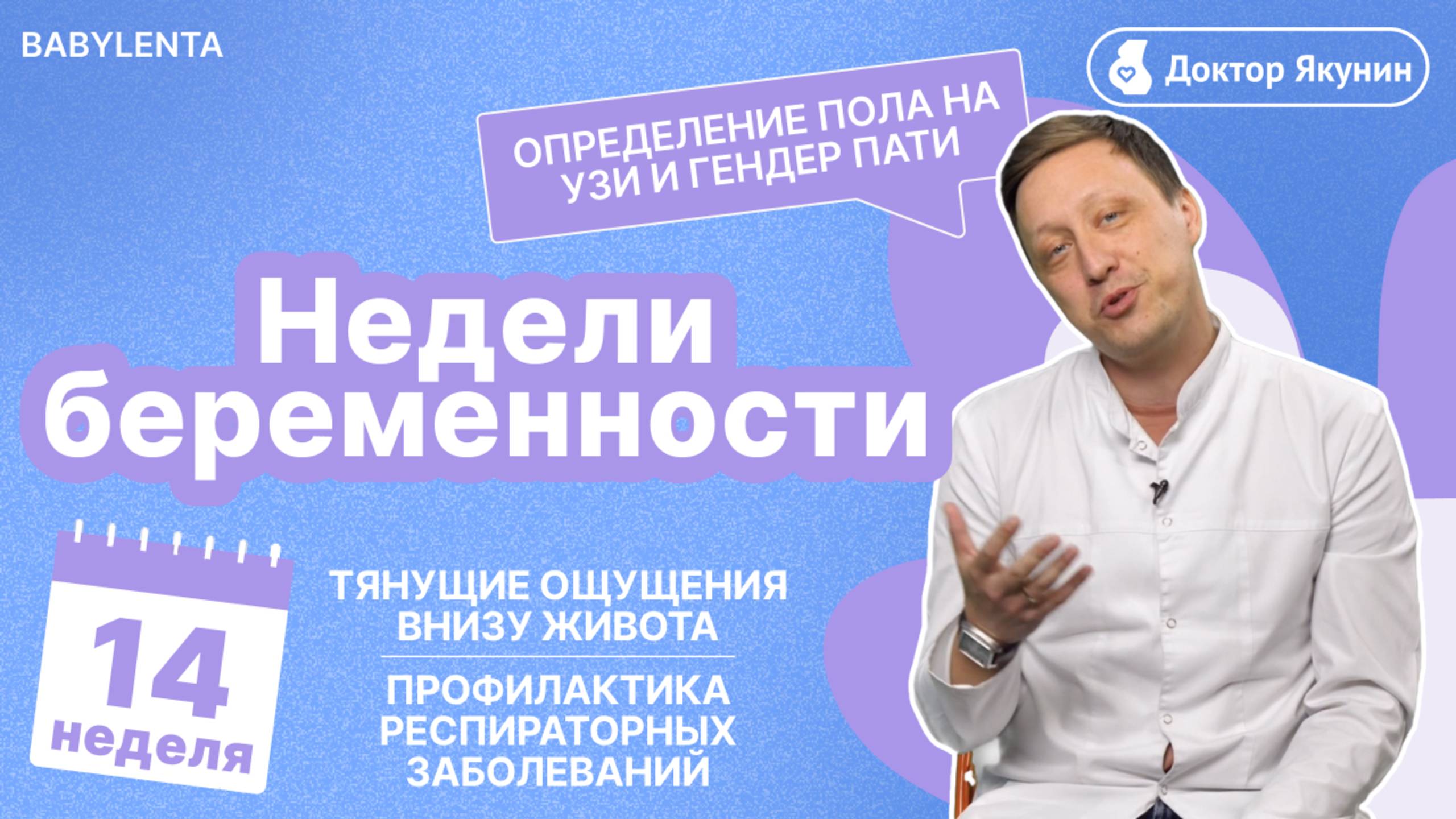 14 неделя беременности!Первые шевеления, слышно сердцебиение и ощущения, которые не забыть никогда