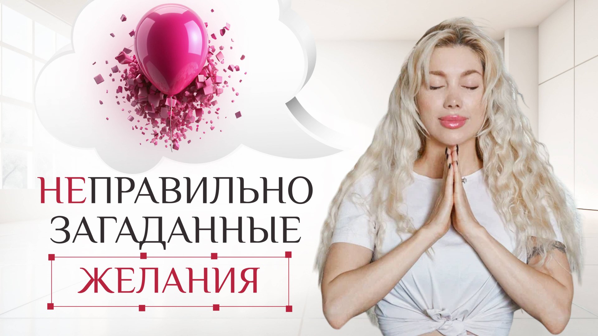 Марафон Желаний / Как Открыть Изобилие и Реализовать Любую Мечту #психология #желание #саморазвитие