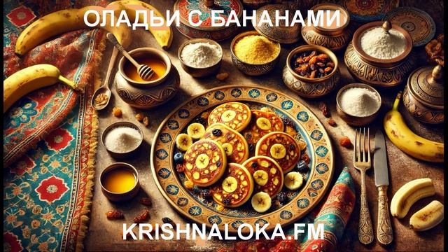 Банановые оладьи без яиц: мягкие, сладкие, волшебные. Ирина Тимченко
