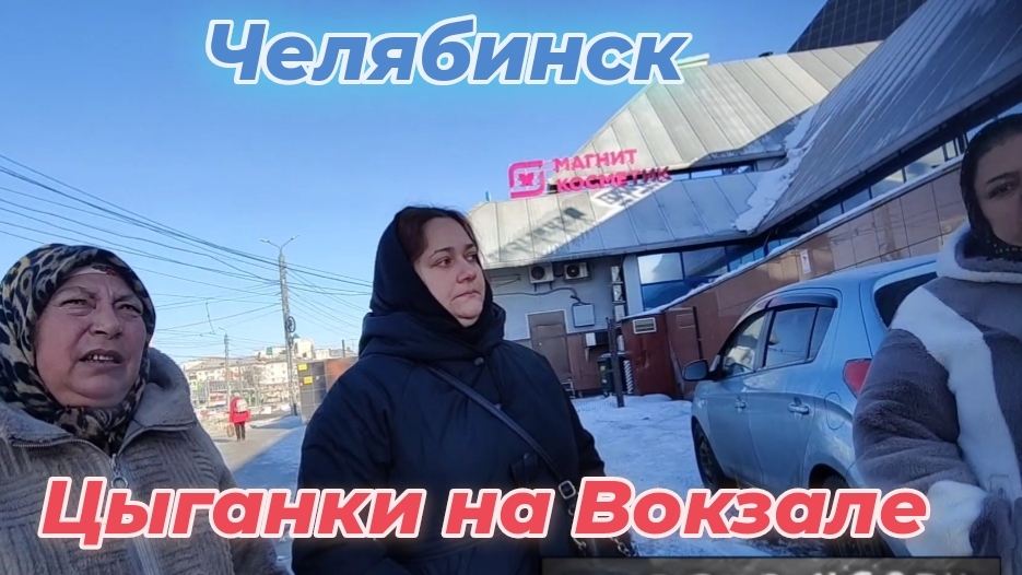 Цыгане Приехали