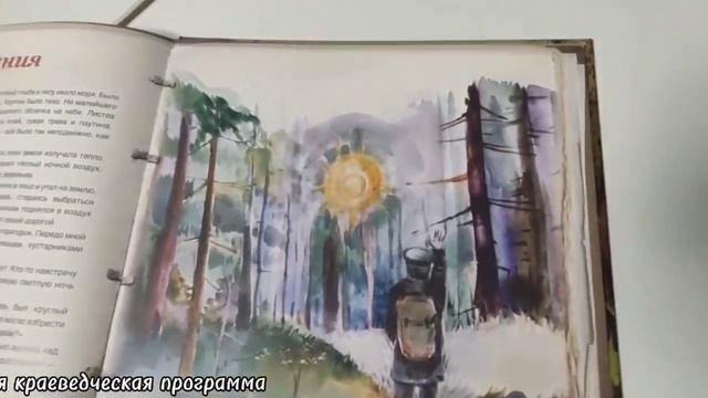 Буктрейлер книги «Встречи в тайге» Владимир Арсеньев