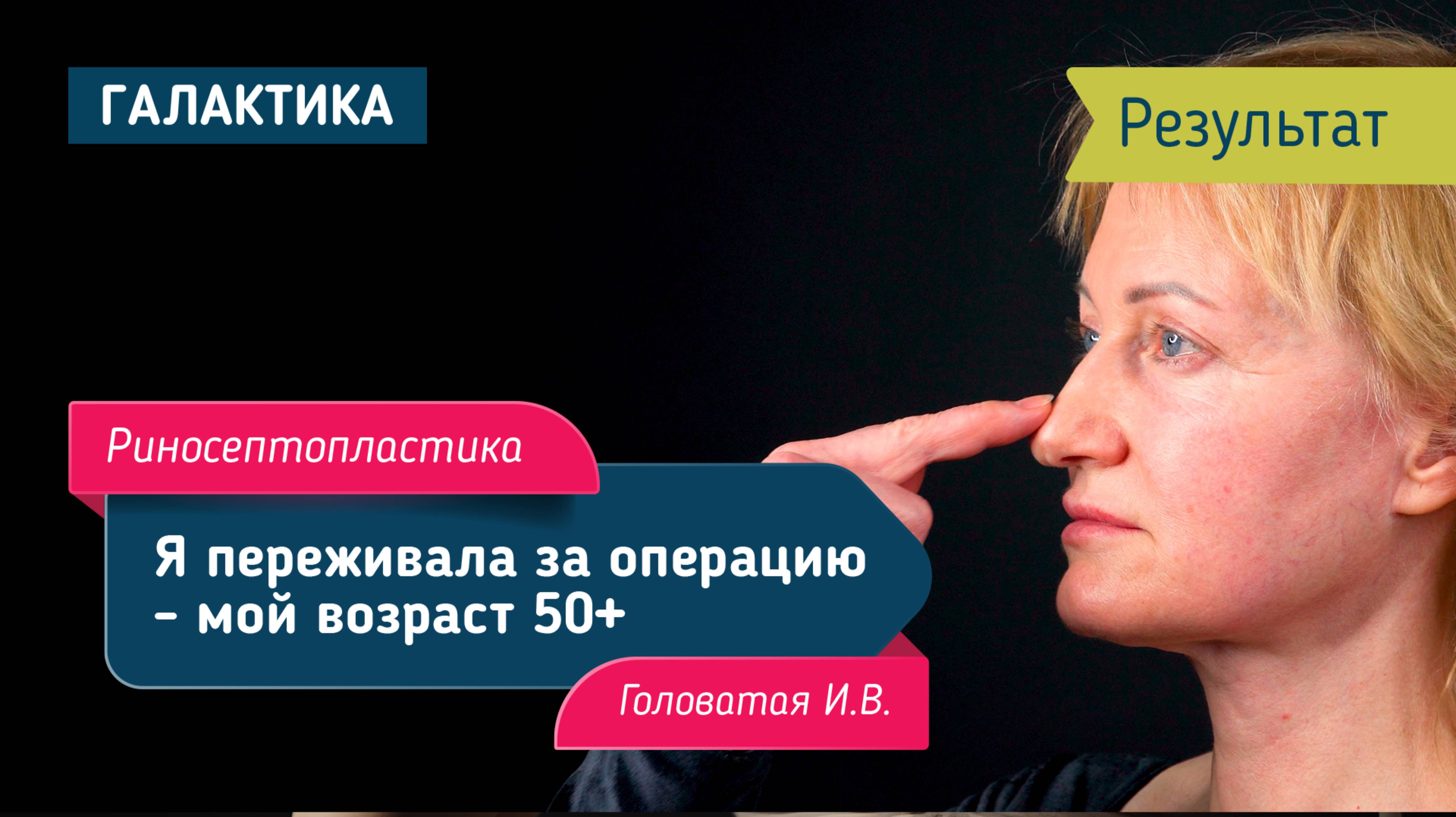 Проект "Оморфия": риносептопластика - результат | Головатая Ирина Вячеславовна