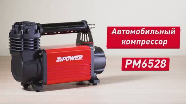 PM6528 Высокопроизводительный автомобильный компрессор, 50 л/мин ZiPOWER