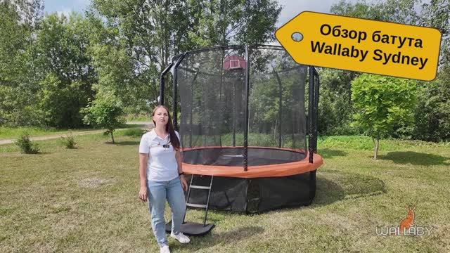 Обзор батута Wallaby Sydney 10 FT