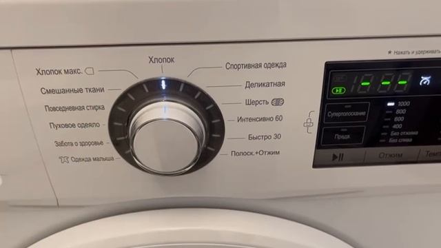 Стиральная машина