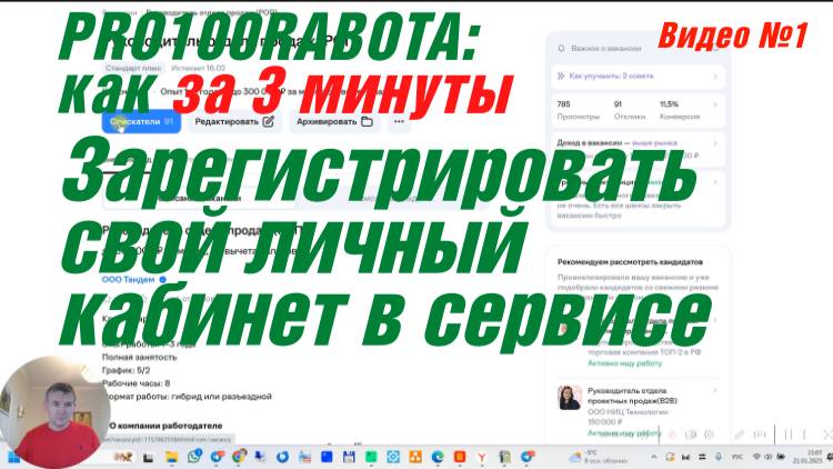 Как за 3 миинуты зарегистрироваться в PRO100RABOTA