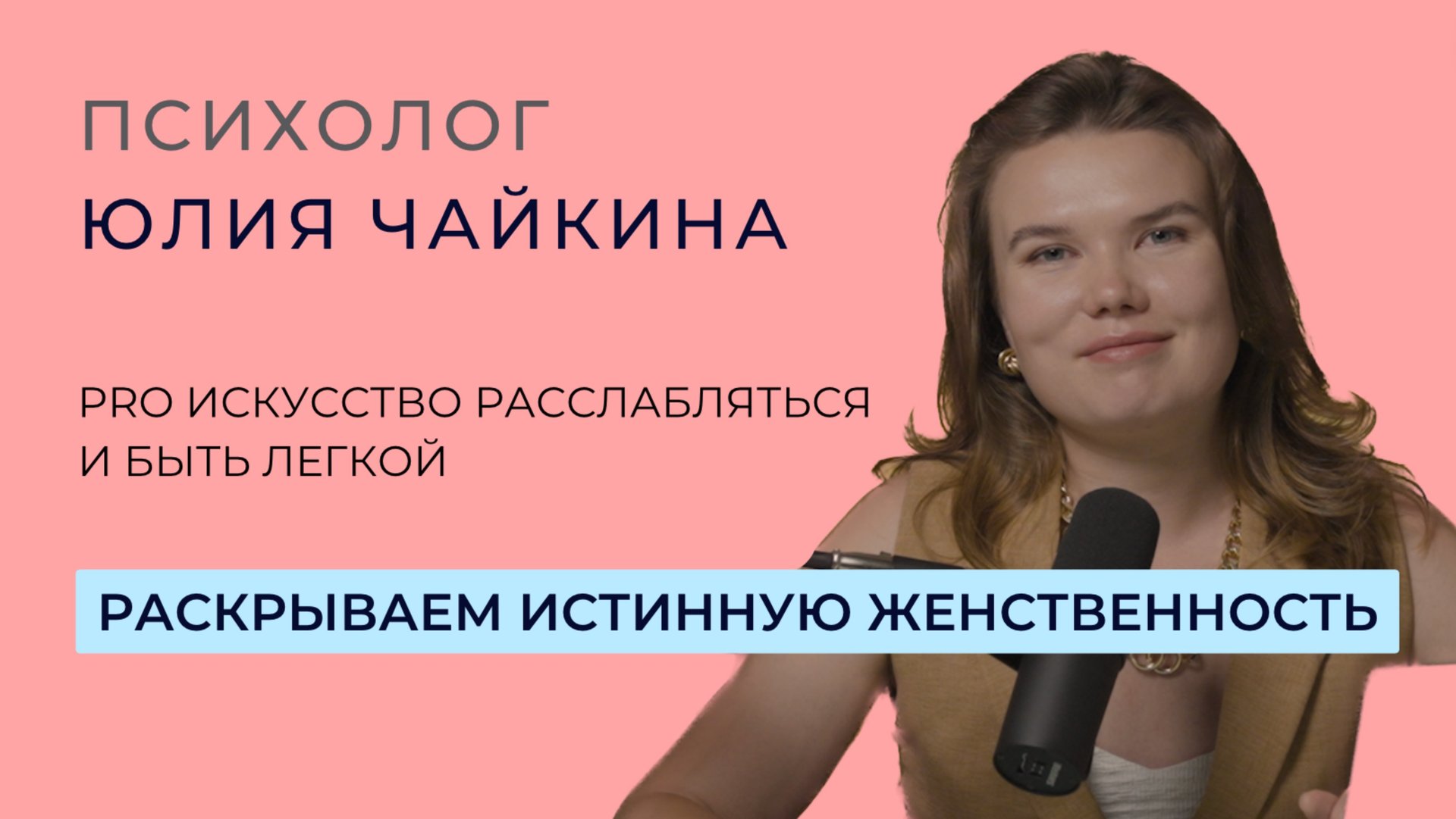 КАК НЕ НАПРЯГАТЬСЯ И ЖИТЬ В УДОВОЛЬСТВИЕ?