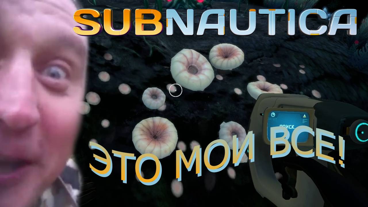 Нашёл глубинные грибы | Subnautica #23