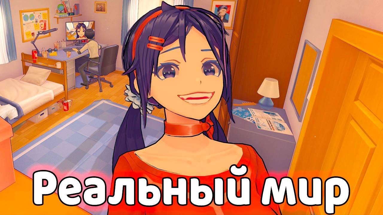 Реальный мир В МИСАЙД - ПРОХОЖДЕНИЕ НА РУССКОМ АНИМЕ ХОРРОРА MISIDE ИГРА -  РЕАКЦИЯ, СЮЖЕТ, ОБЗОР