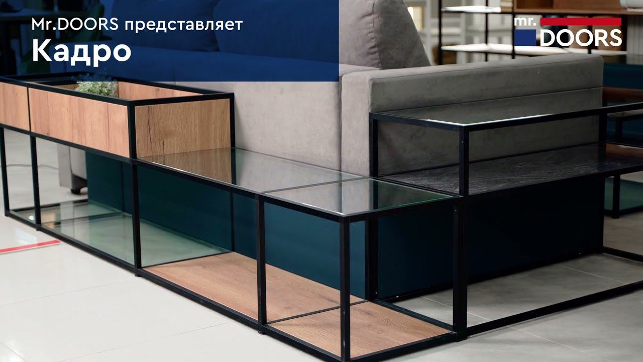 Система Кадро - для интерьеров в стиле Лофт.