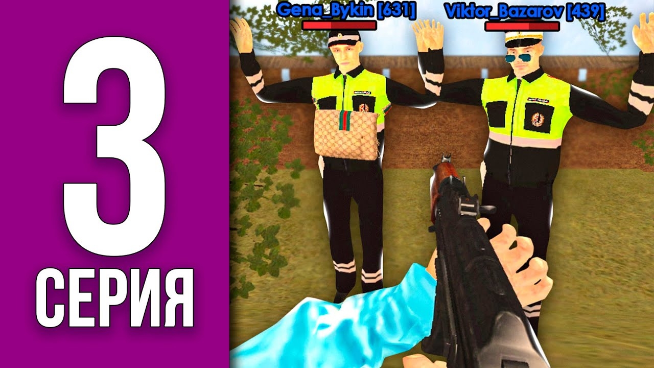 ПУТЬ БОМЖА НА БЛЕК РАША #3 - Наказал NonRP копов BLACK RUSSIA