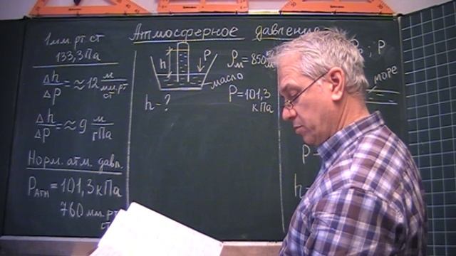 Зависимость атмосферного давления от высоты 2