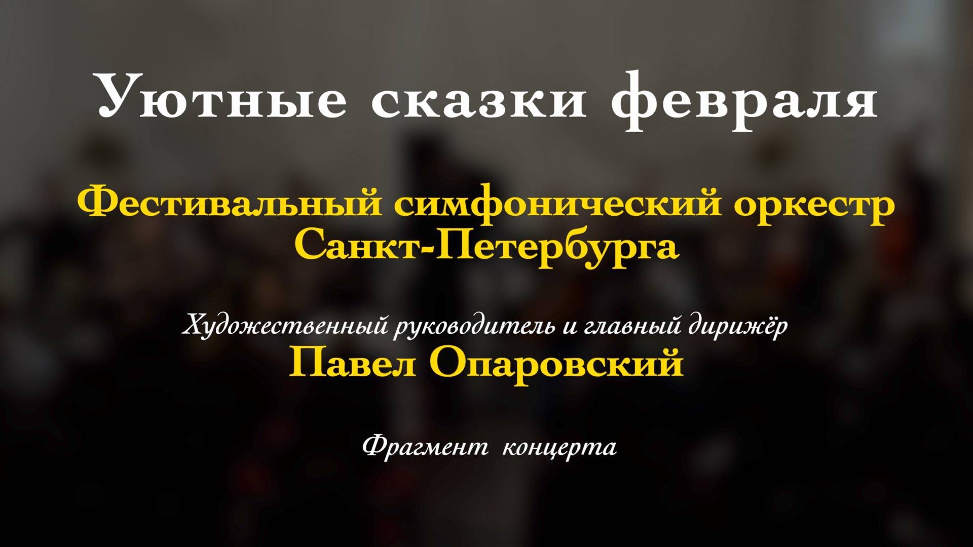 Н. Паганини. Кантабиле со струнными. Ирина Костюкевич (скрипка) 02/02/2025
