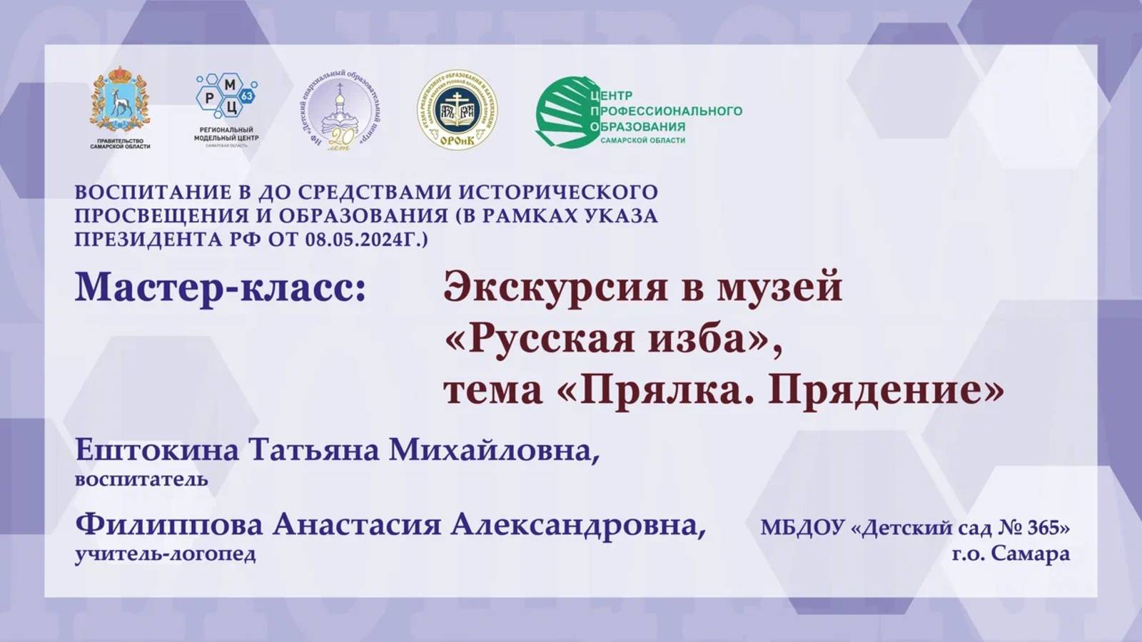 Экскурсия в музей "Русская изба", тема "Прялка. Прядение"