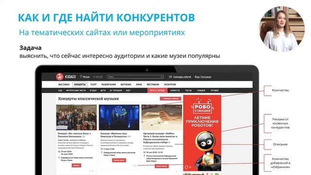 Спринт 1. Урок 3. Кто такие конкуренты и зачем на них смотреть