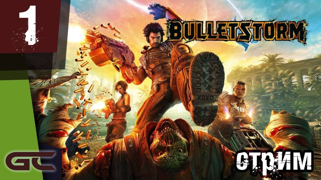 Bulletstorm Full Clip Edition (Remastered) Кооперативный замес # ПРОСТО БЕЗБАШЕННЫЕ!