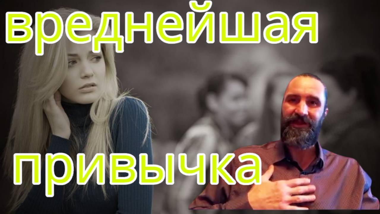 Убери это из своих мыслей избежишь Осуждения