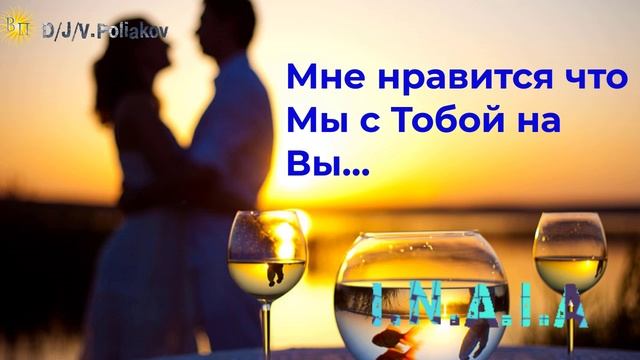 I.N.A.I.A &, Viktor Poliakov Мне нравится что Мы с Тобой на Вы