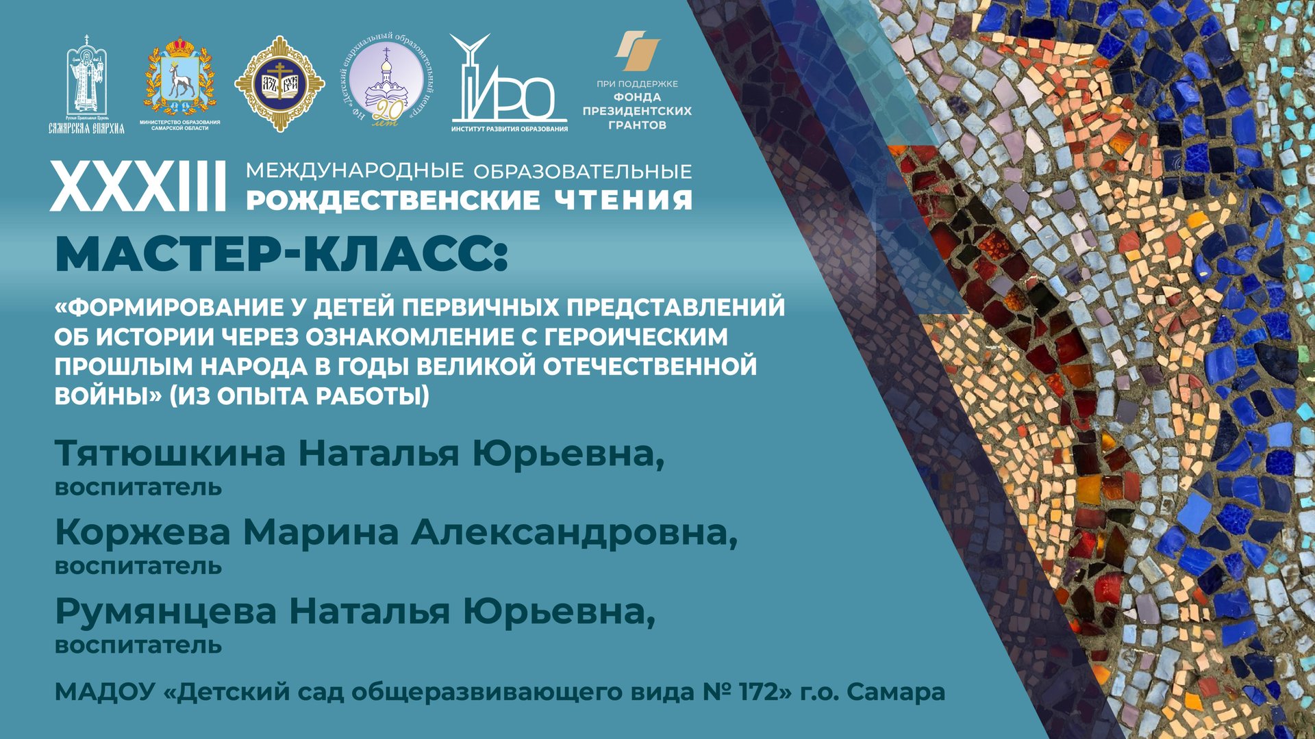 "Формирование у детей первичных представлений об истории через ознакомление с прошлым народа в ВОВ"