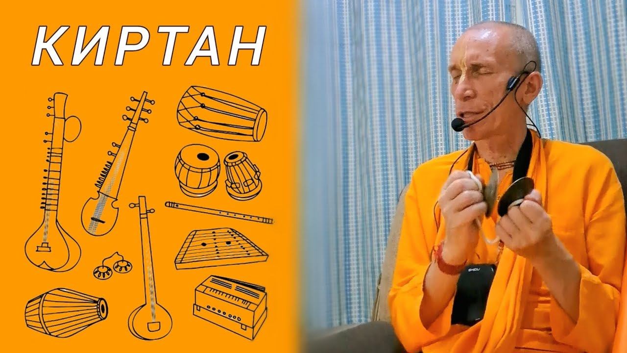 Киртан перед лекцией