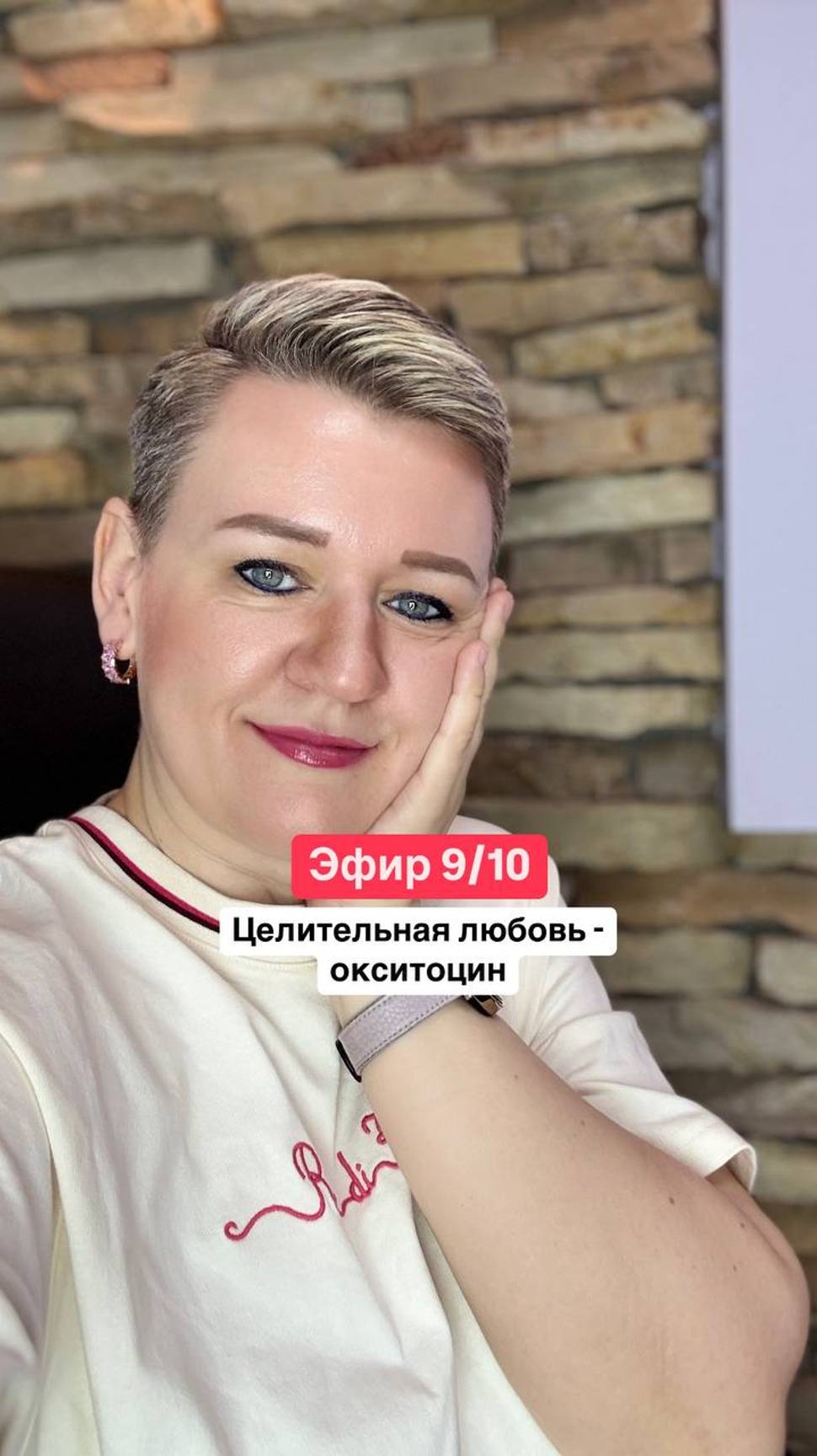 9/10 - Целительная любовь - окситоцин