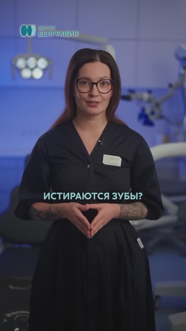 🦷 Стираемость зубов