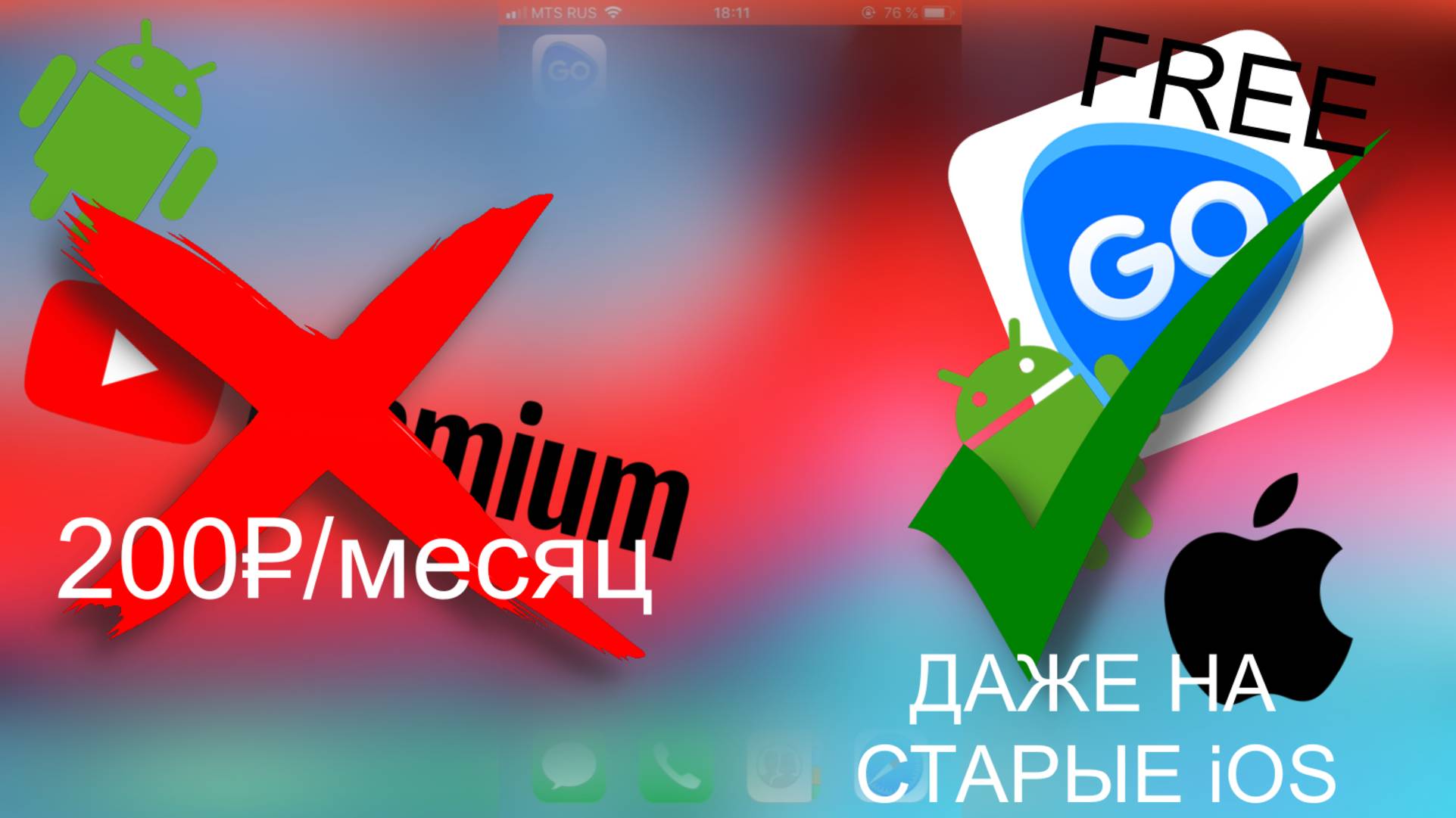 YouTube Premium бесплатно на Android и iOS
