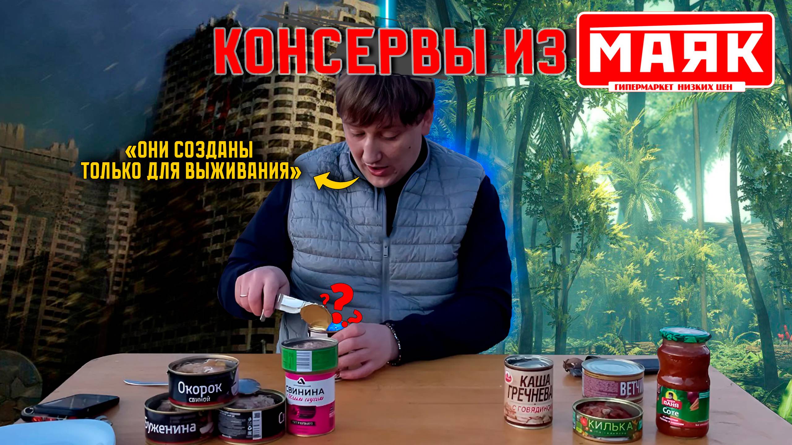 ДЕШЕВО не значит ХОРОШО магазин МАЯК консервы Обзор!
