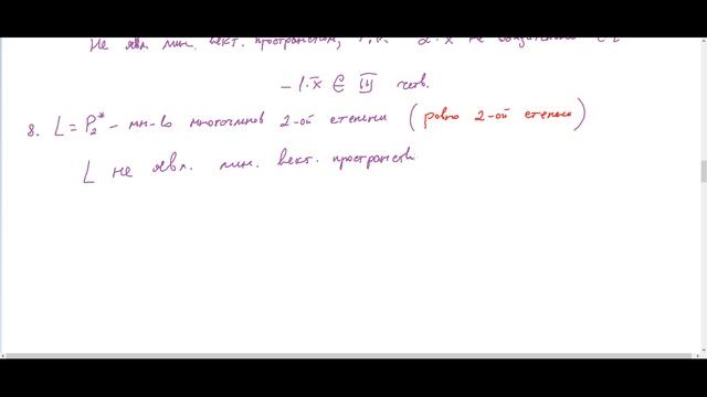 ЛА2-01 (2025) Линейные пространства