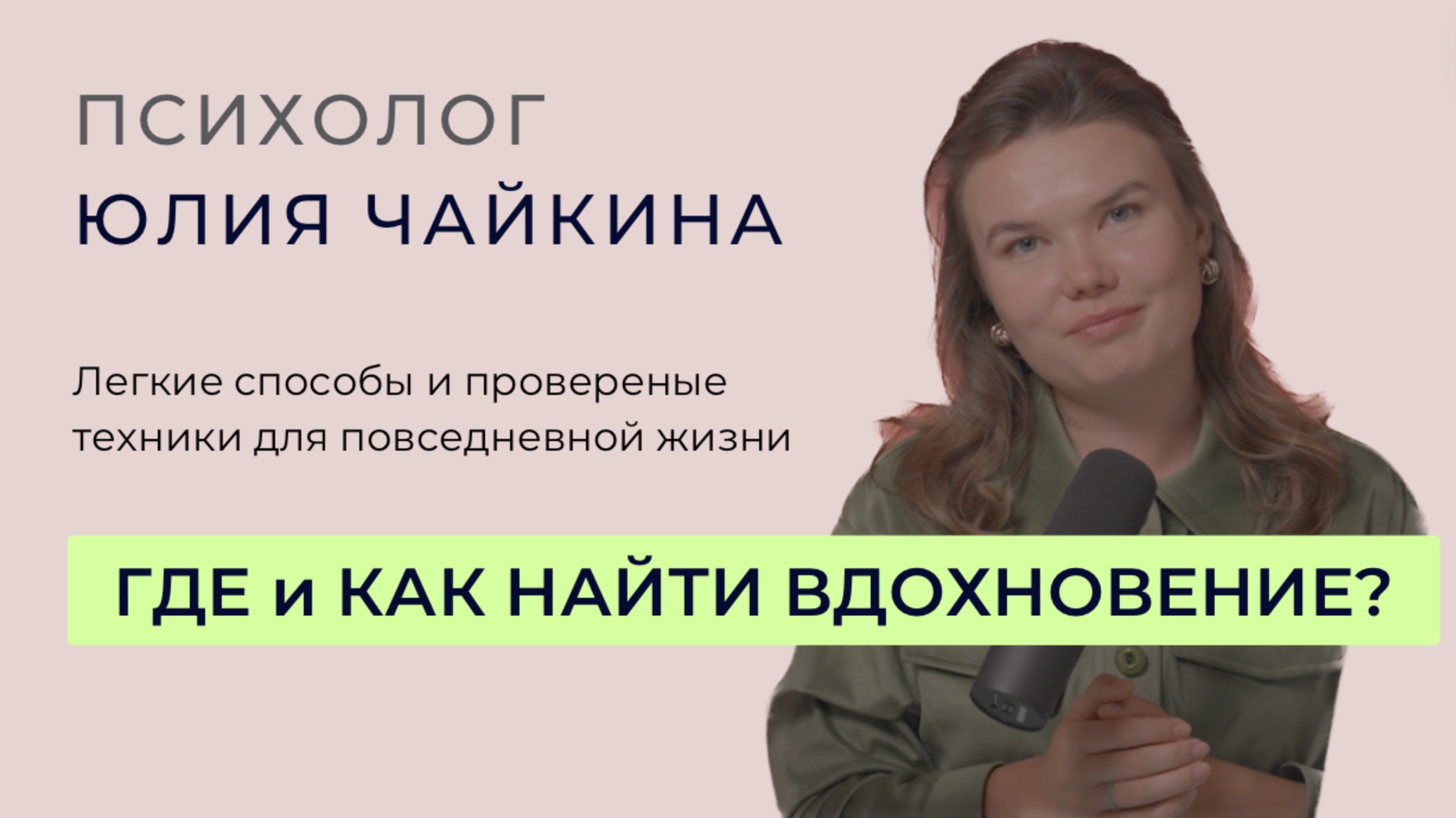 Как обрести вдохновение и вновь почувствовать силы? Практические советы от психолога