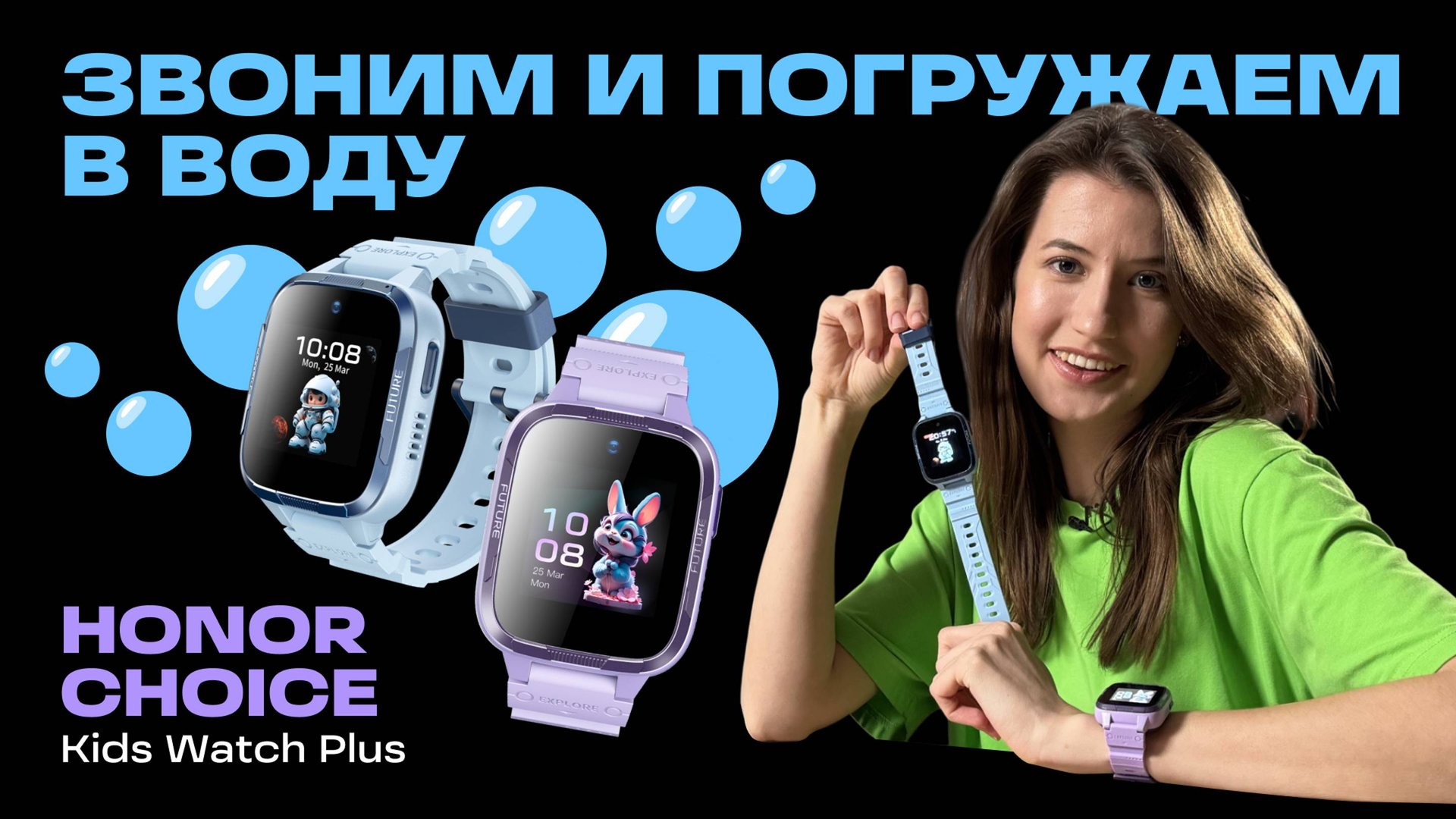 ОБЗОР ДЕТСКИХ СМАРТ-ЧАСОВ HONOR CHOICE Kids Watch Plus: КАК СПРАВИЛИСЬ С ПОГРУЖЕНИЕМ В ВОДУ?