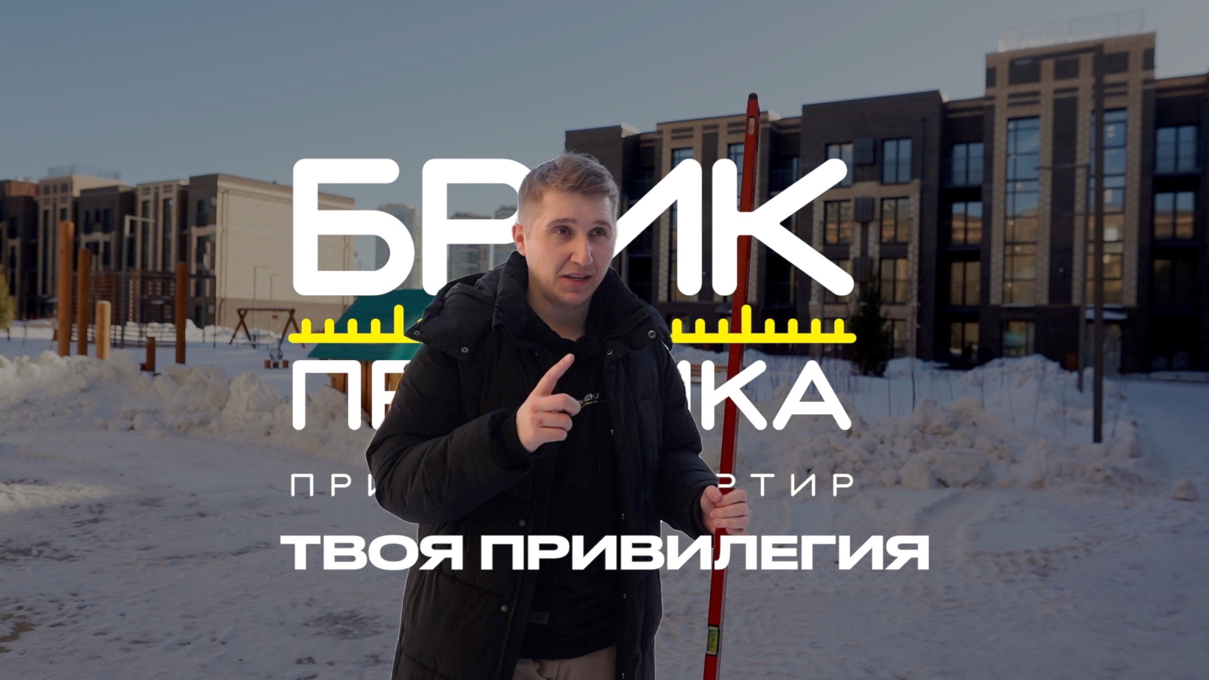 Приемка квартиры ЖК Твоя Привилегия г. Екатеринбург