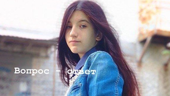 ВОПРОС-ОТВЕТ: Много вопросов от подписчиков, рассказала правду про себя и свои удалёные соц.сети #4