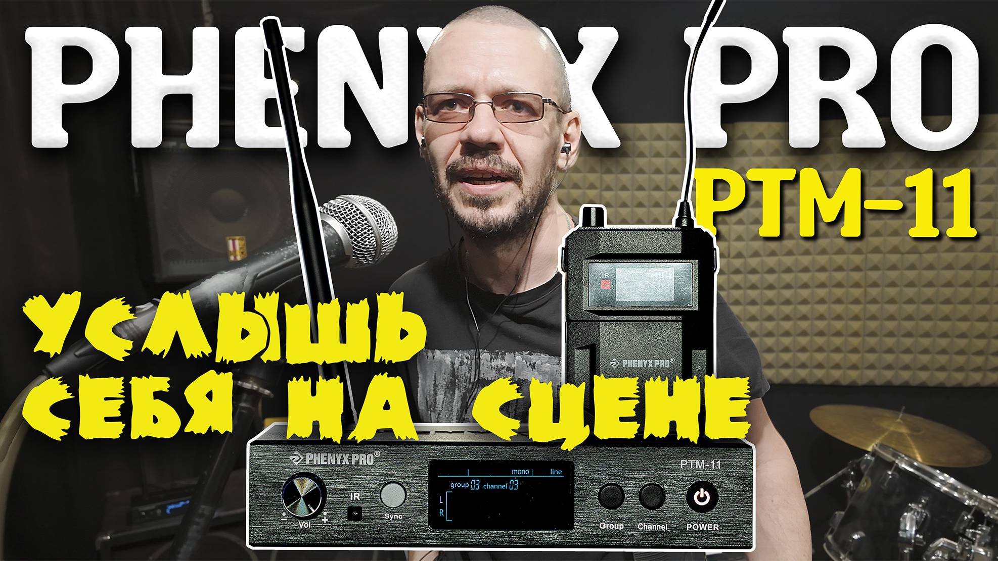 Беспроводная система ушного мониторинга PHENYX PRO PTM-11-1B