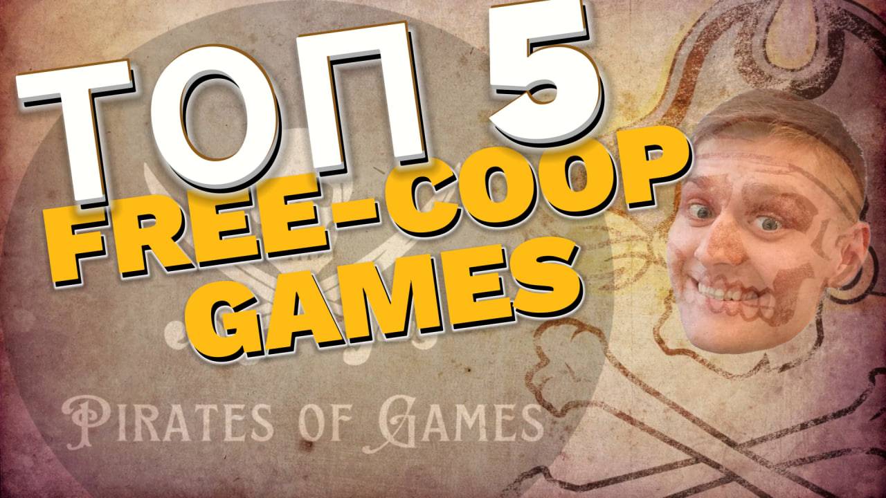 Хочешь играть бесплатно с друзьями? Вот твой список лучших кооперативных игр!