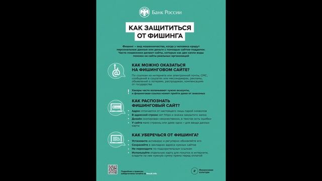 3  Как защититься от фишинга