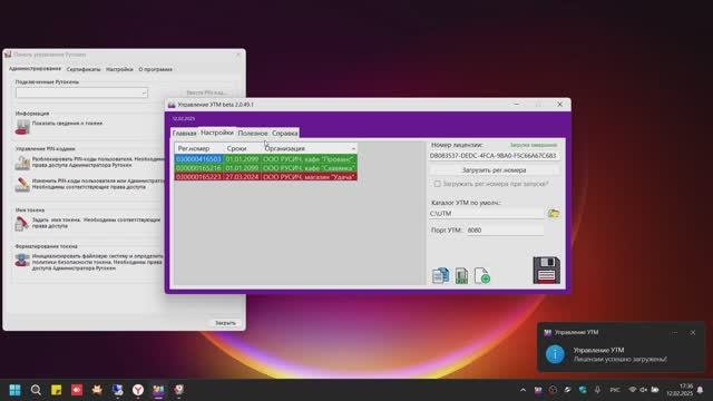 Демонстрация работы программы "Управление УТМ"