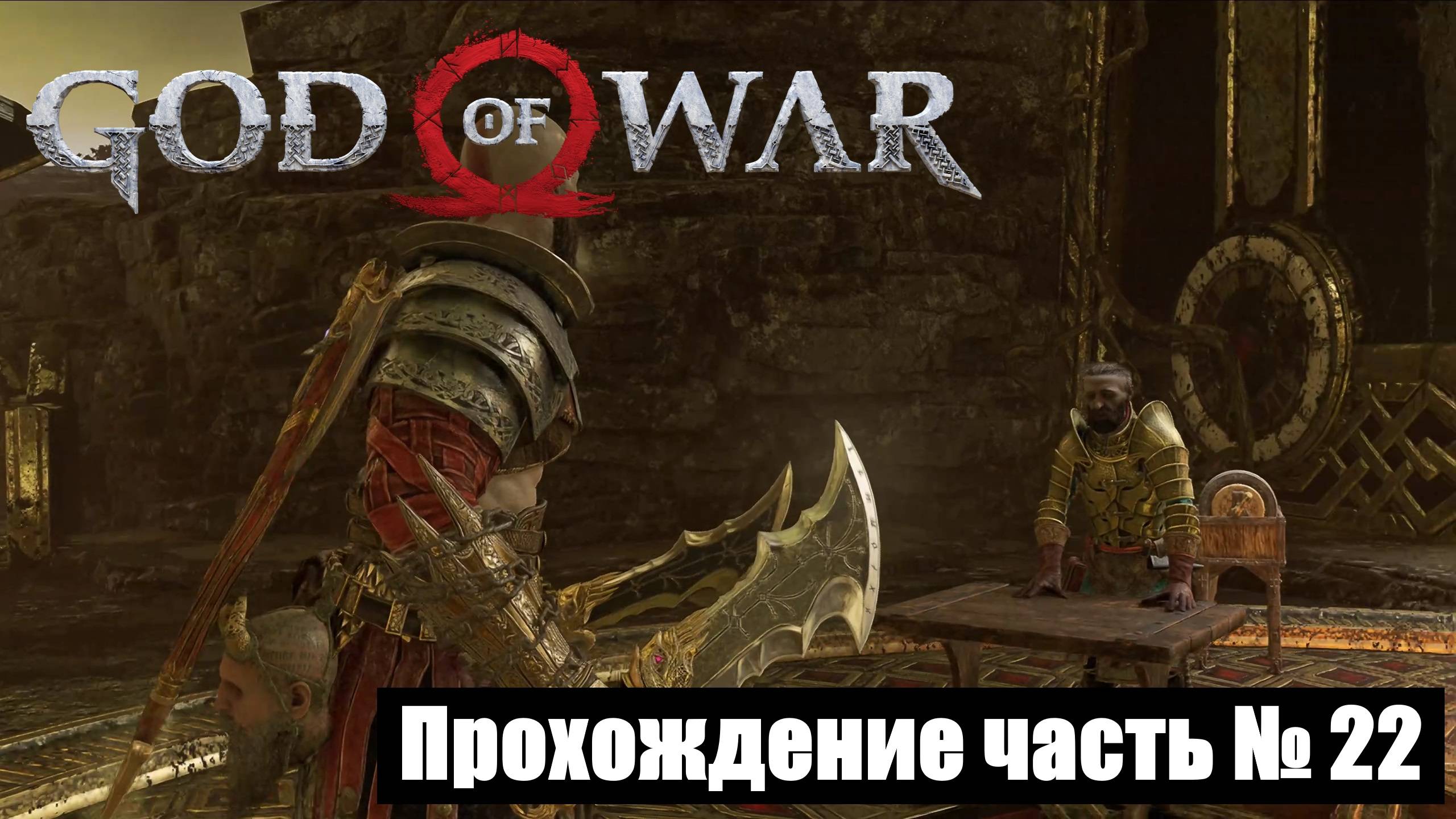 Мастерская Ивальди и испытания Нифельхейма ► God of War 2018 Прохождение часть № 22 #godofwar2018