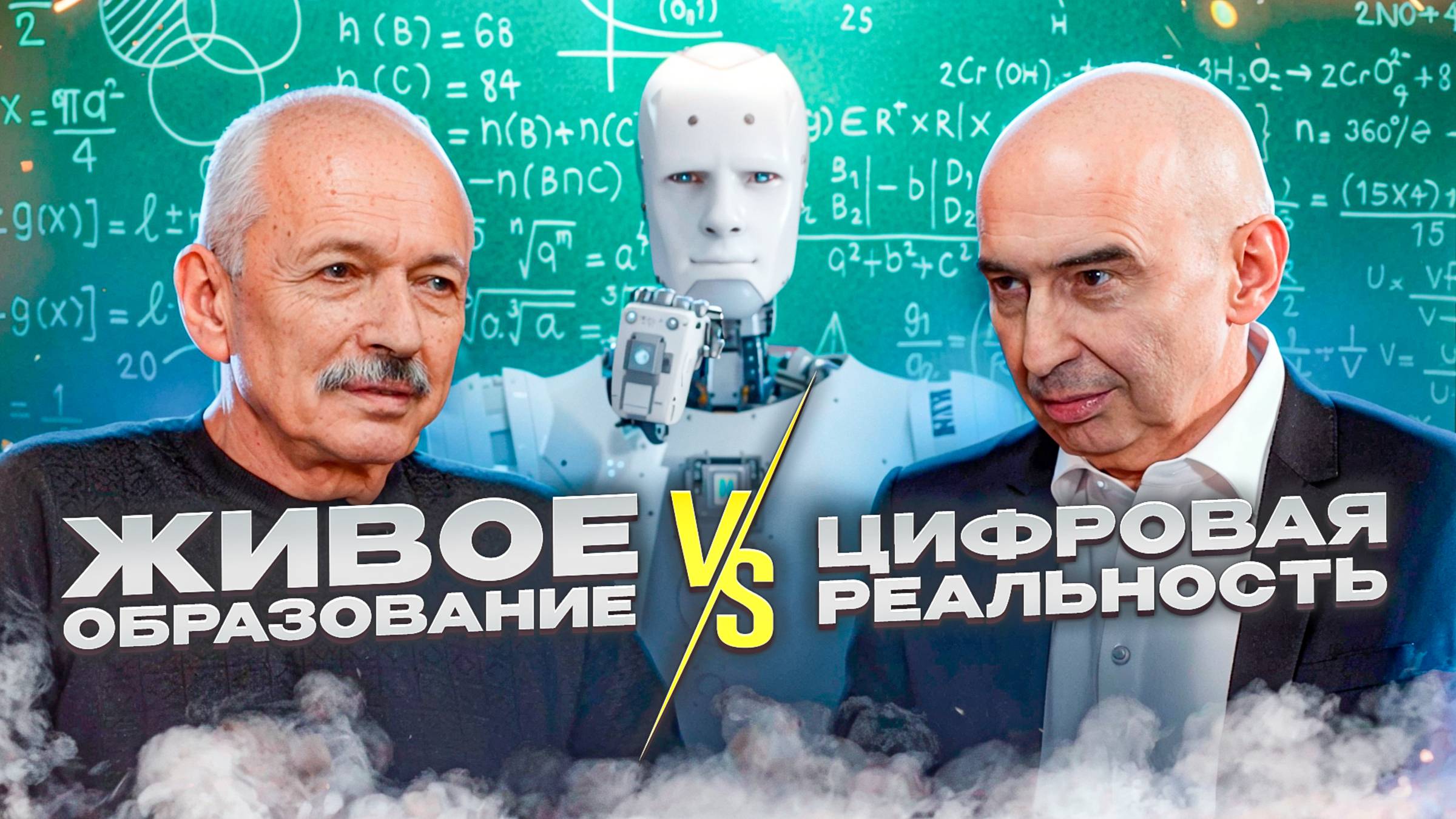 Живое Образование vs Цифровая Реальность: Кто победит?