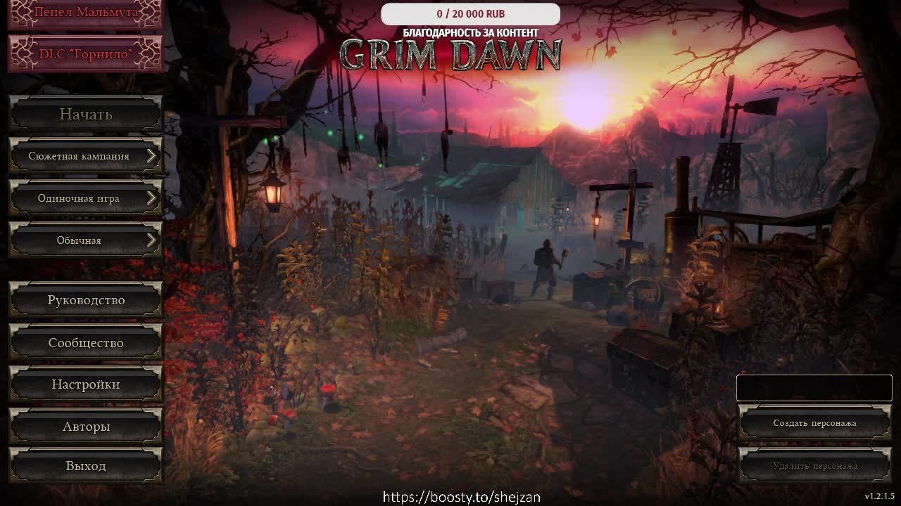 Grim Dawn. Начало. Прохождение №1