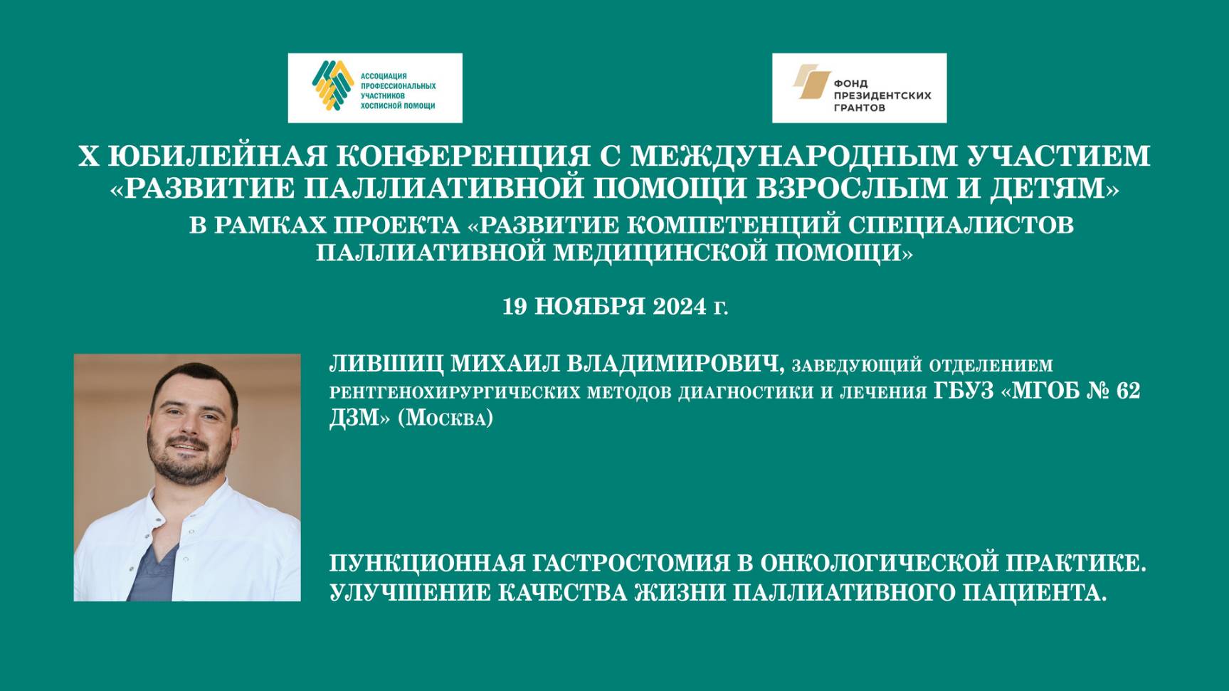 Пункционная гастростомия в онкологической практике. Улучшение качества жизни паллиативного пациента
