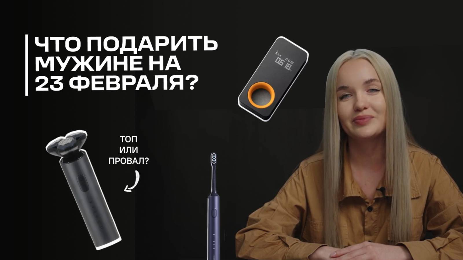 Что подарить мужчине на 23 февраля?