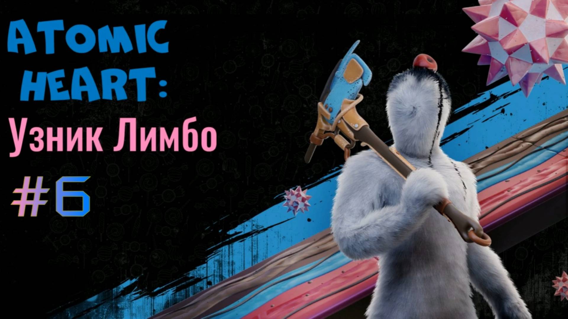 DLC #2 Atomic Heart: Узник Лимбо - Аллея Скорости #6