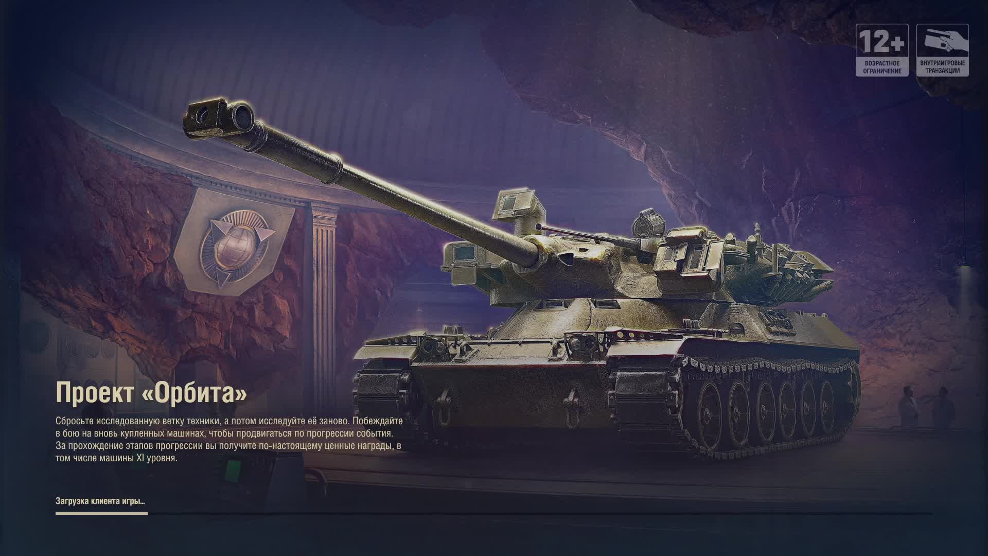 Мир Танков (Lesta Games) - обновления "АЛЬФА". Часть. 20.