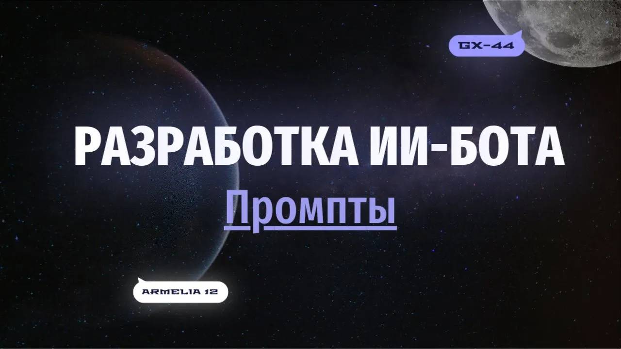 Создаём промты и учим бота правильно отвечать в Nextbot | Урок 2
